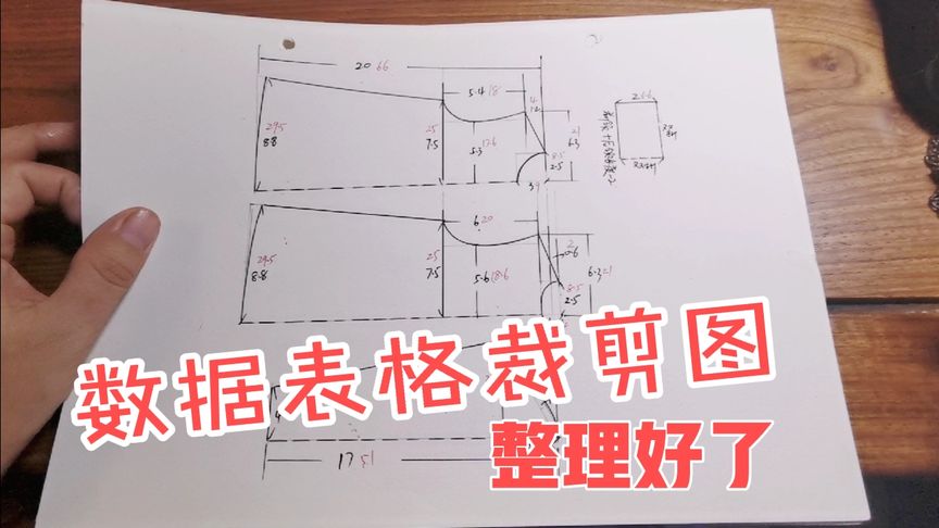 适合零基础的秋季裁剪图,表格数据直接套用,太方便了!