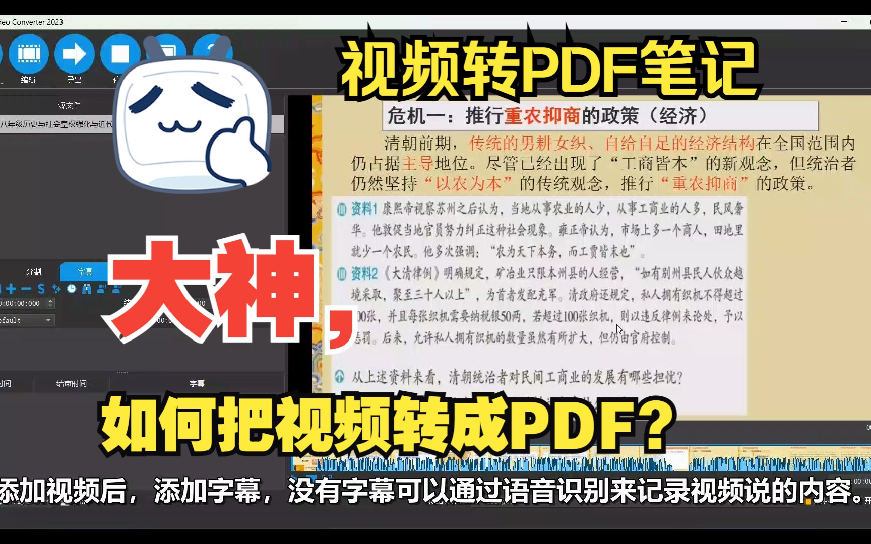 大神,如何把视频转成PDF?