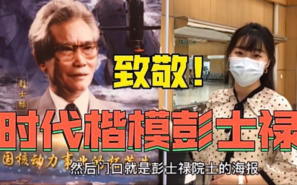 致敬时代楷模彭士禄!跟我一起去《时代楷模发布厅》现场观礼!