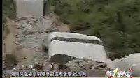 凤凰桥坍塌事故遇难增至29人