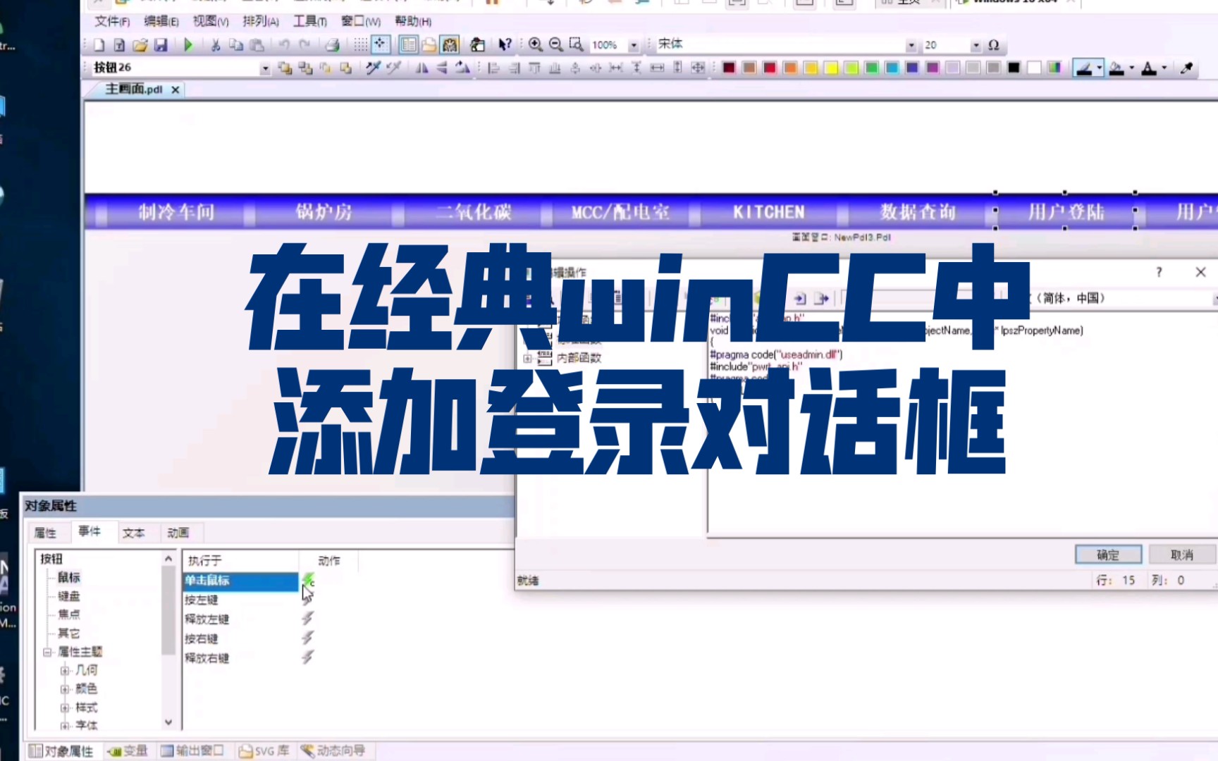 winCC如何通过按钮添加登录对话框(包会)