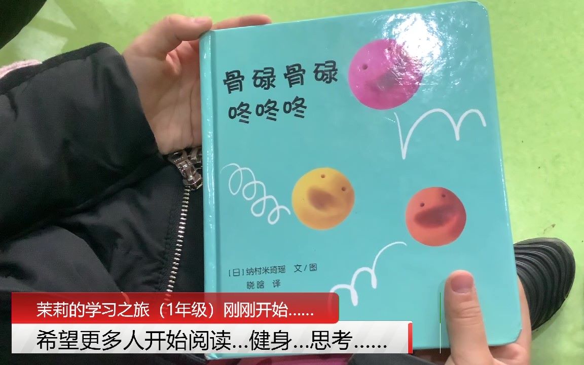 《骨碌骨碌咚咚咚》(纳村米琦瑶 晓晗)(婴幼儿中文绘本故事推荐)【...