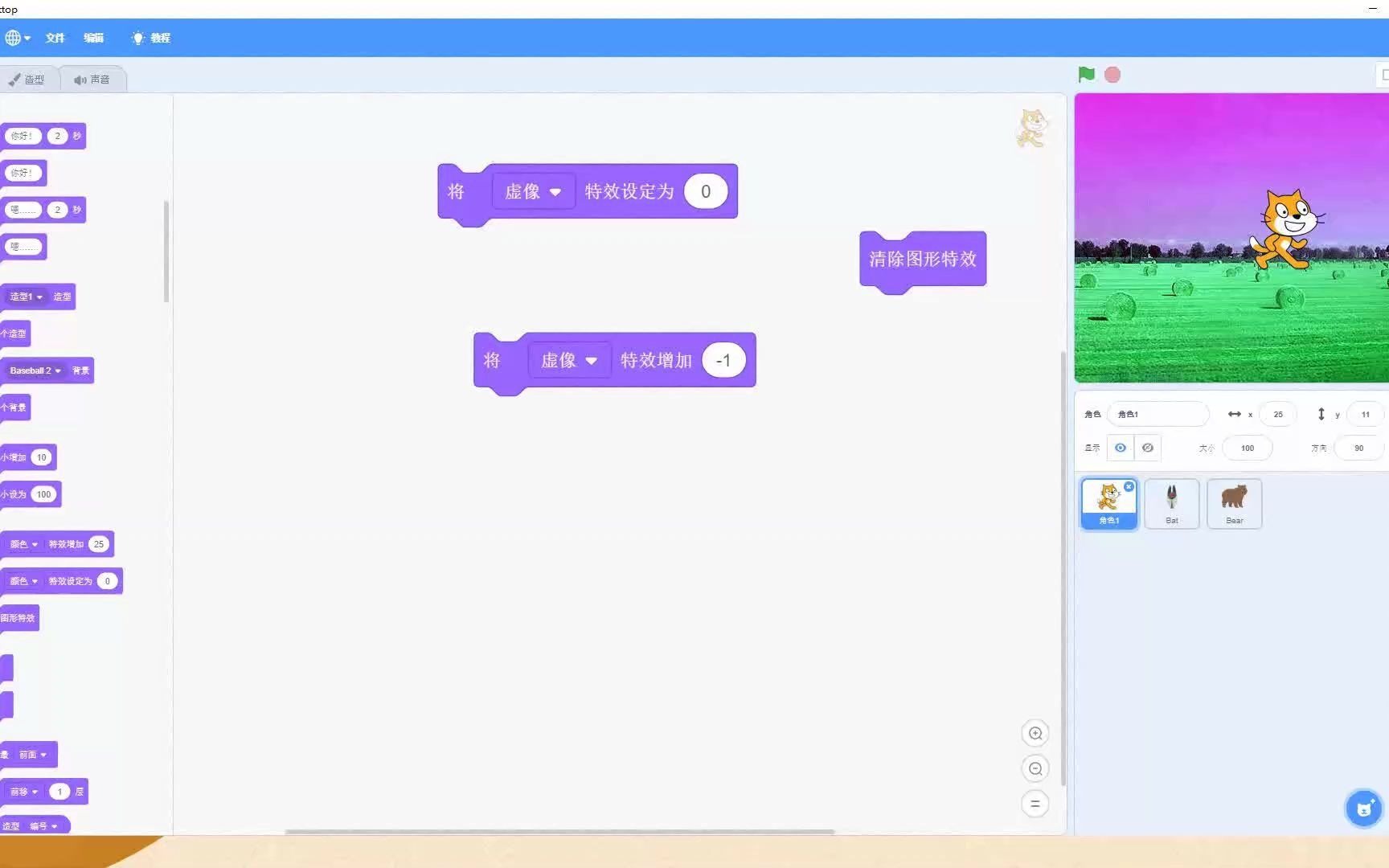 「零基础学习Scratch3.0」37外观模块显示和隐藏积木