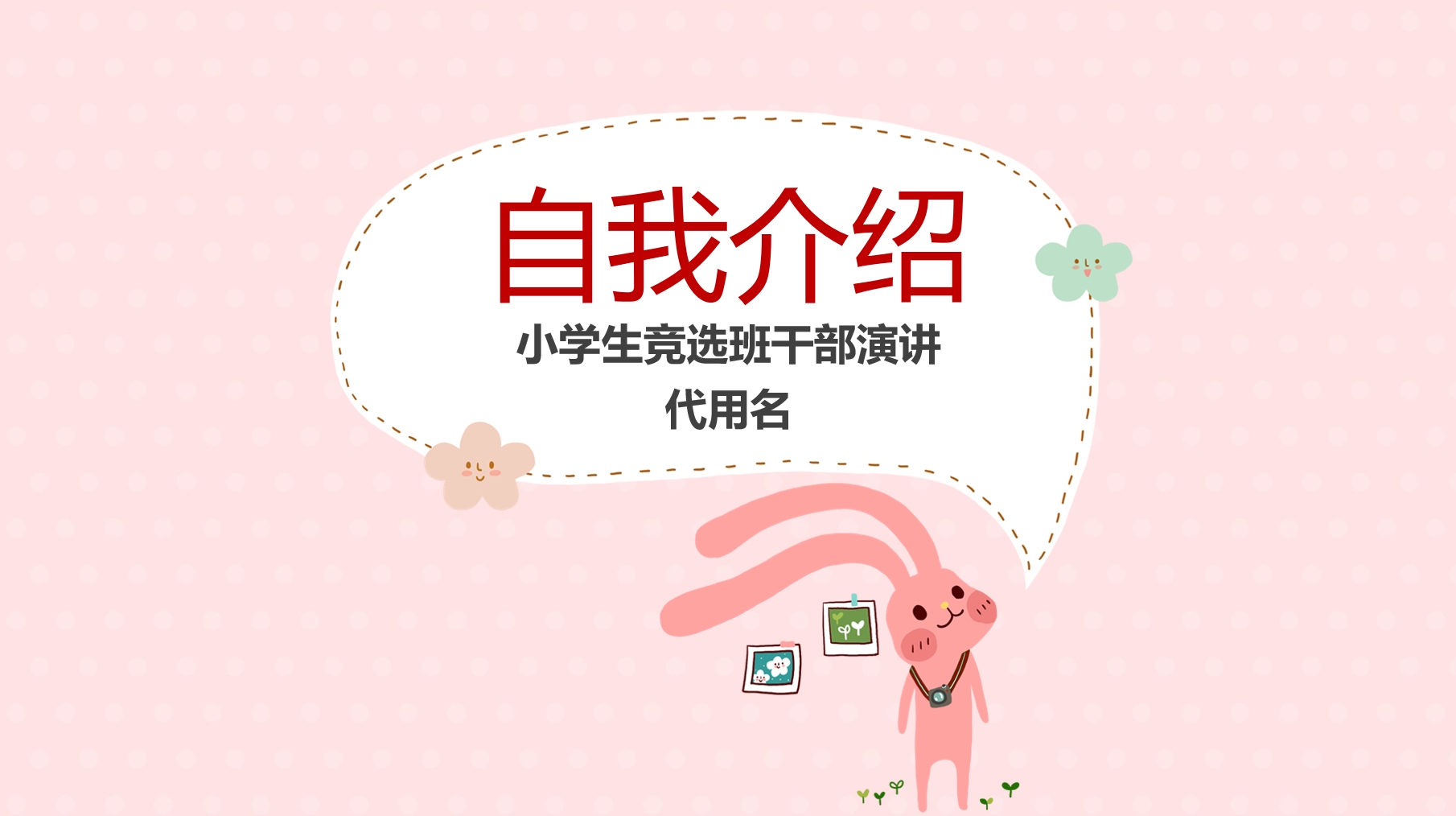 小学生竞选班干部演讲自我介绍PPT模板——氢元素