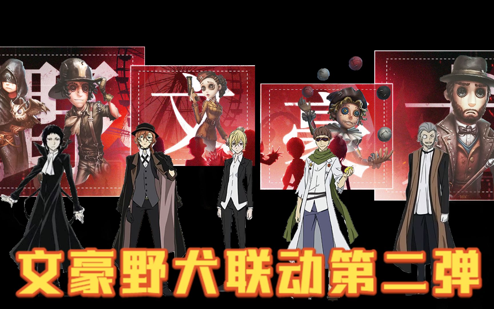 第五人格:文豪野犬联动第二弹!联动皮肤太好猜,先知喜提金皮?_哔哩...