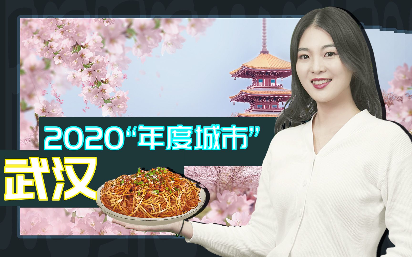 这个我慧:2020武汉GDP“保九望七”,底气在哪里?
