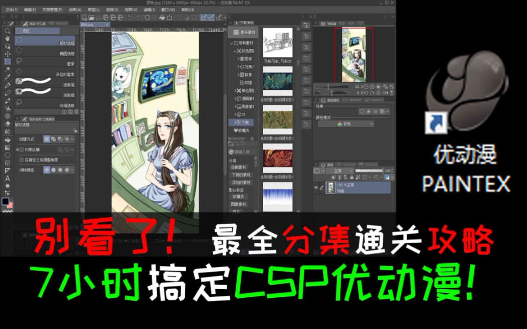 【CSP、优动漫软件教程】【分集讲解】板绘漫画零基础必学软件