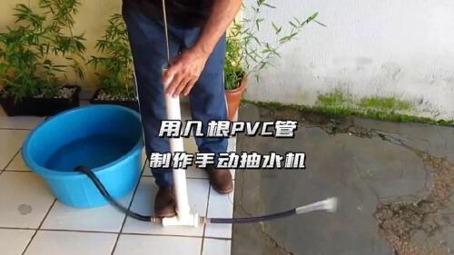 简直不敢相信,用几根PVC管,制作抽水机,方便实用