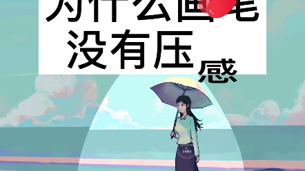[画笔没有压感怎么办?]ps小技巧,你get了吗?