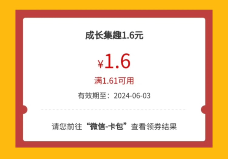 六一大福利,免费赢取1.6-88元微信立减金啦!