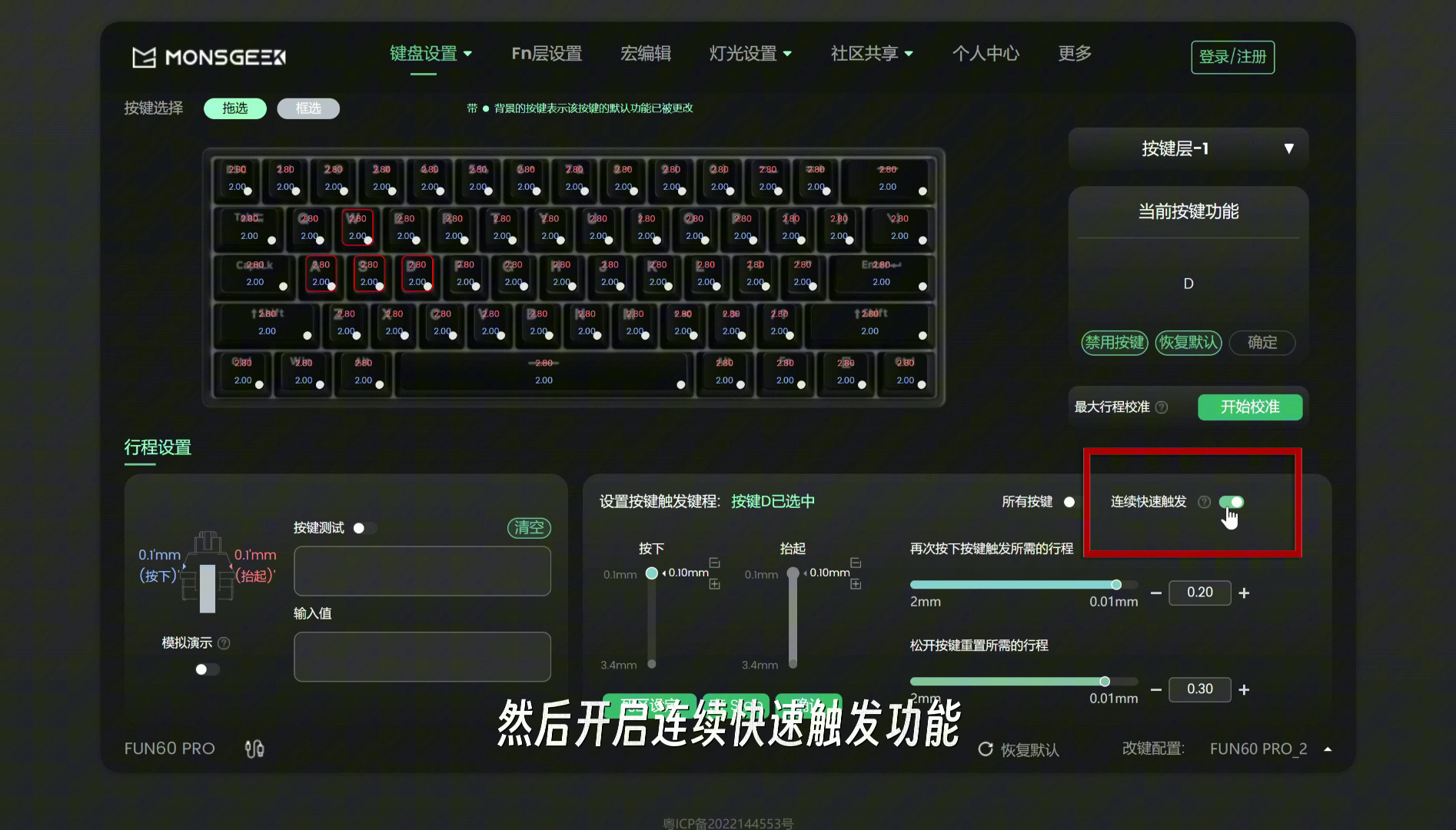 FUN60纯新手设置教学