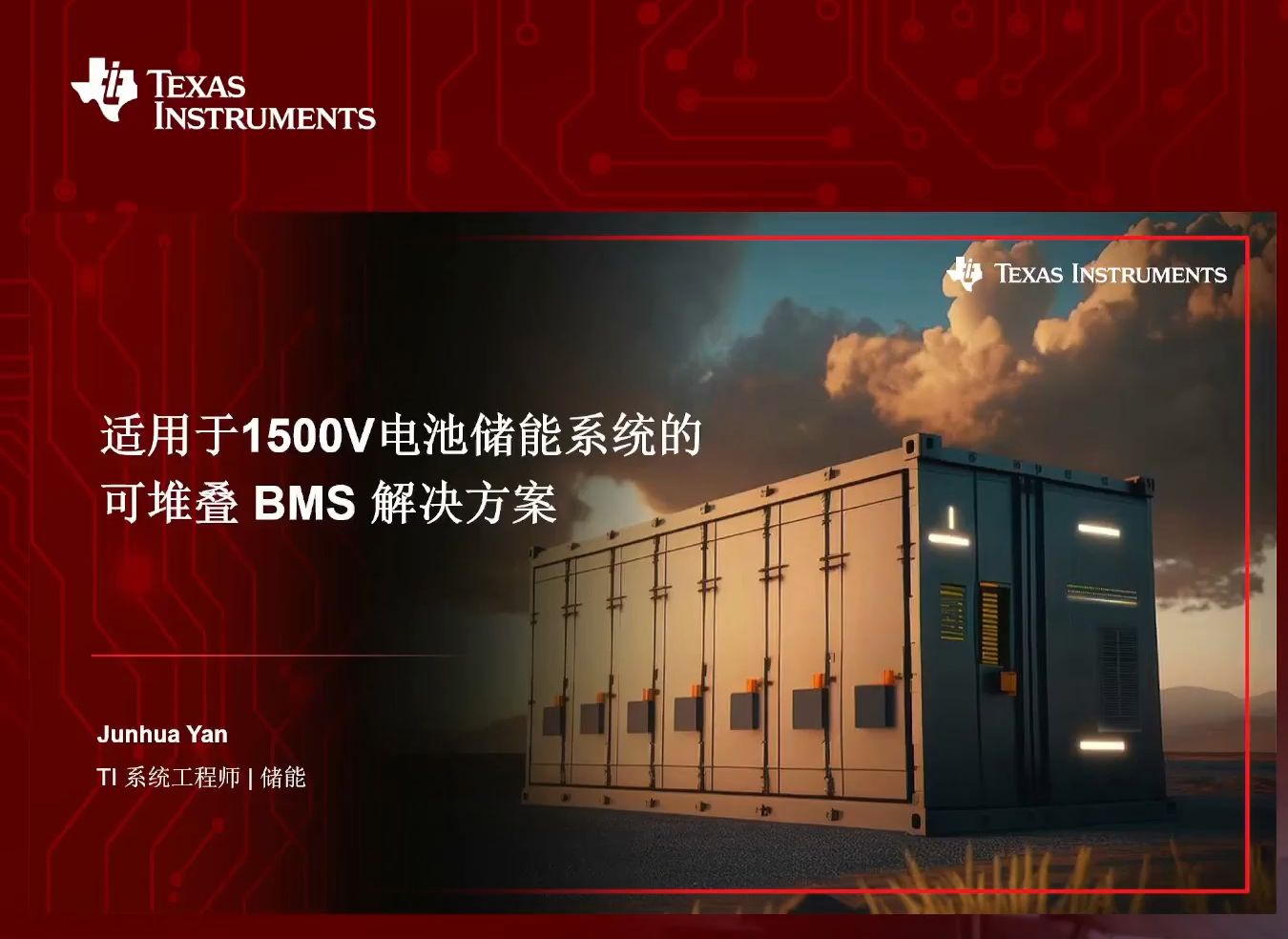 适用于 1500V 电池储能系统的可堆叠 BMS 解决方案