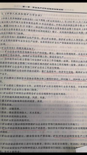 金属非金属矿山主要负责人和安全生产管理人员培训《安全生产法》《...