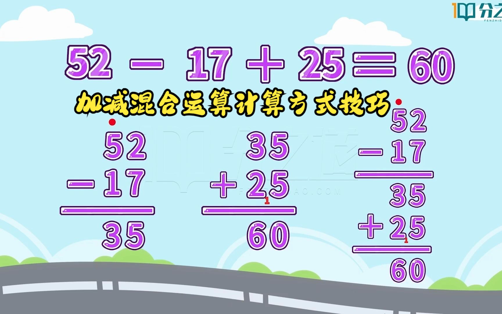 小学数学知识点,加减混合运算计算方式技巧