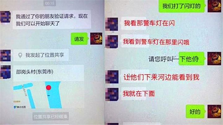 男子落水报警先加民警微信:救命啊,你能加我微信吗?发定位给你
