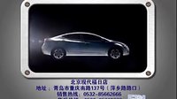 青岛电视台《车天下》北京现代朗动 大众进口汽车 2013款欧兰德
