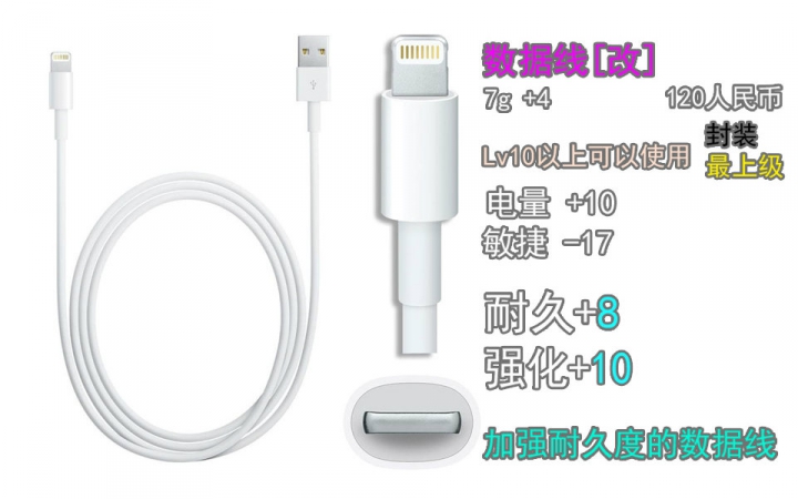 UP主教你如何正确维修一根损坏的数据线并强化加成耐久度