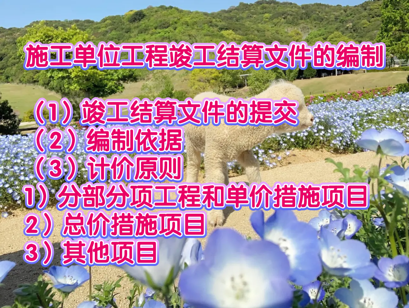 施工单位工程竣工结算文件的编制