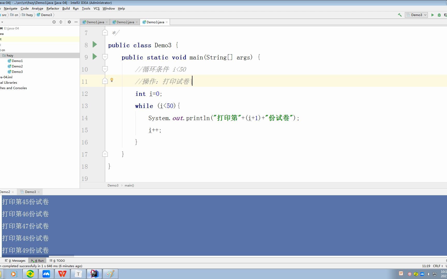 29.使用循环解决循环次数不确定的问题