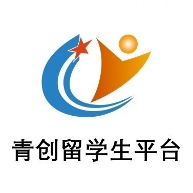 青创留学服务_ 