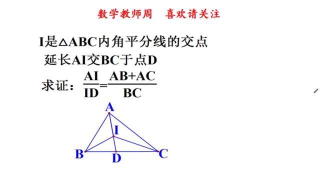 .知道三角形内角平分线还有一条重要的性质定理,你呢