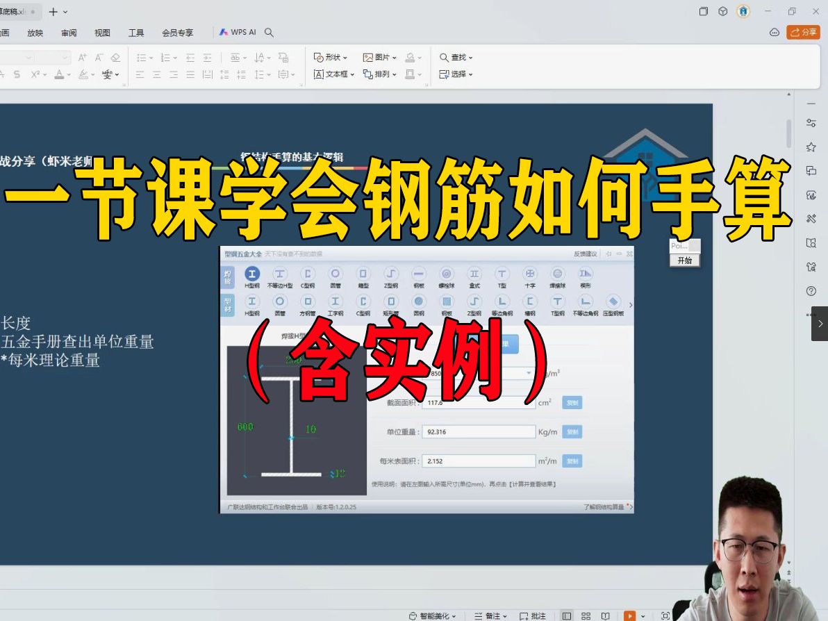 一节课学会钢筋如何手算(含实例)