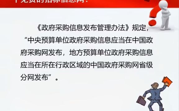 一个免费的招标信息网!嘘——一般人我不告诉他!#法律咨询 #招投标 # ...