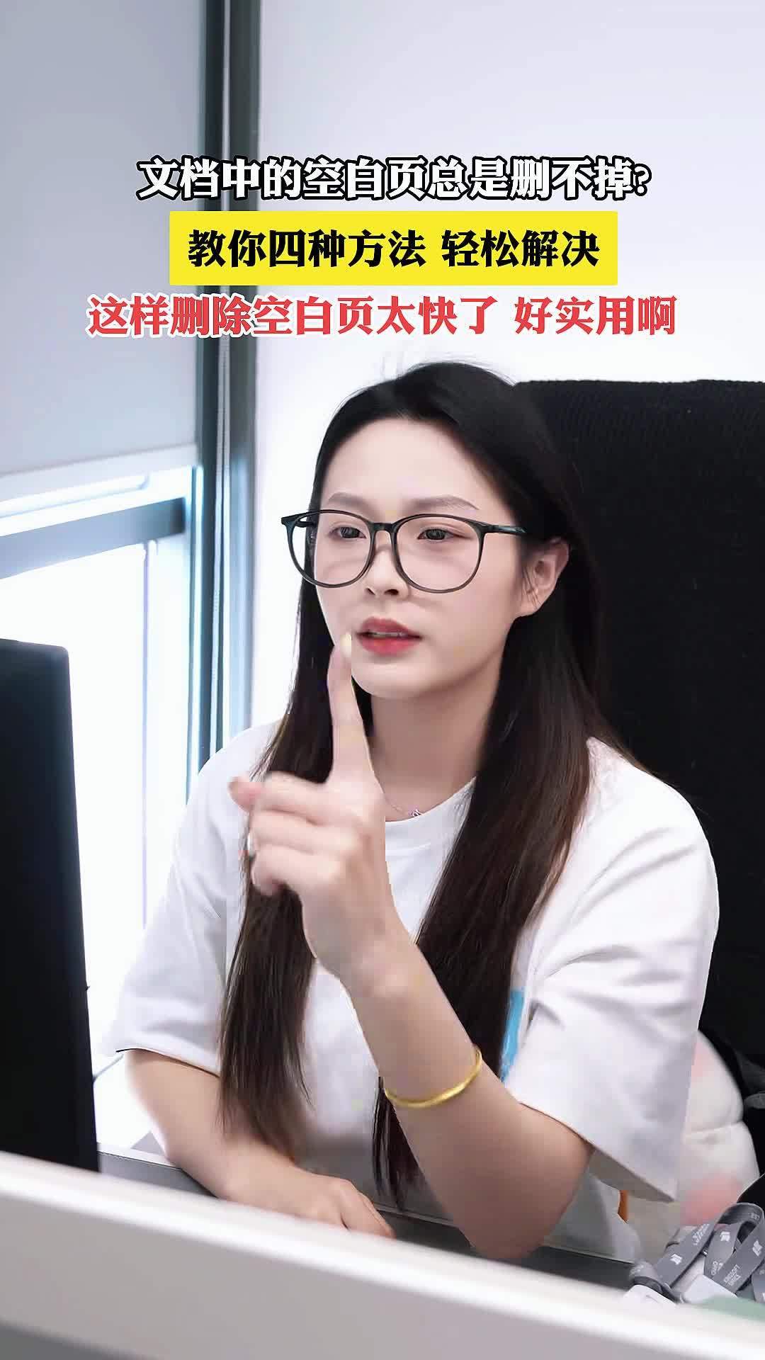 3 文档中的空白页总是删不掉?教你四种方法,轻松解决。