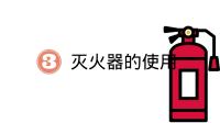 一份消防知识宣传