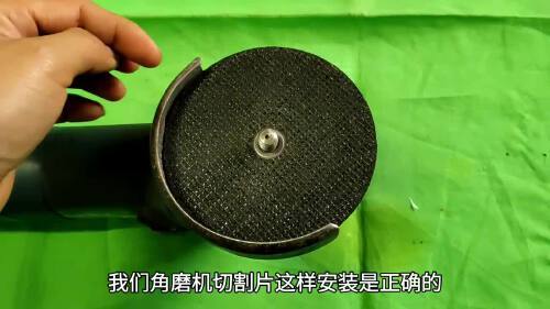 角磨机切割片装反很危险,学会正确的安装方法,再也不怕爆片伤人