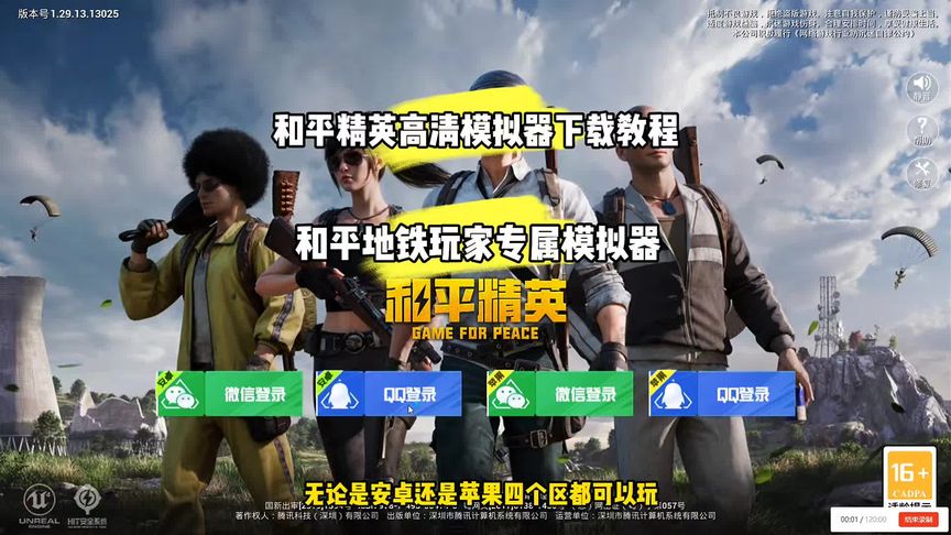 和平精英模拟器下载教程,属于和平地铁玩家的专属模拟器来了