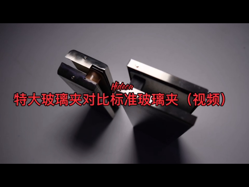 Hideca海迪克超大玻璃夹PT010B,给你提供更安心的选择
