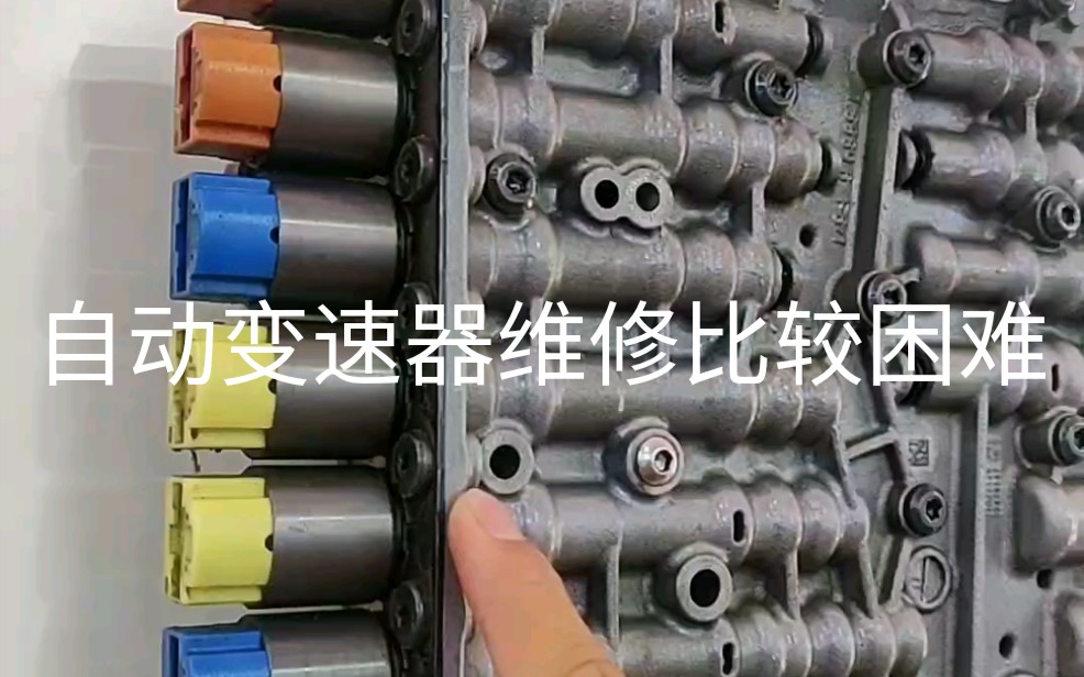 自动挡汽车换挡有冲击和顿挫,重点检查变速器的油路阀板。