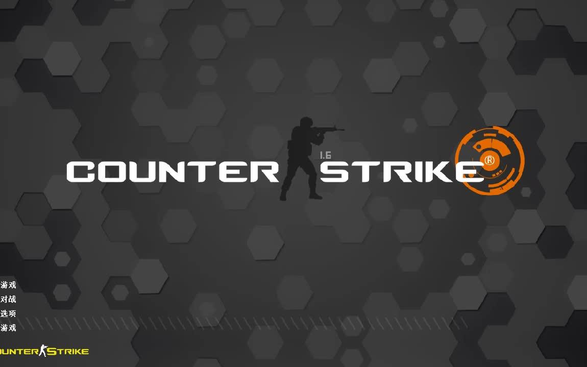 【CS1.6】CS1.6版CSGO地图及游戏客户端个人修改展示