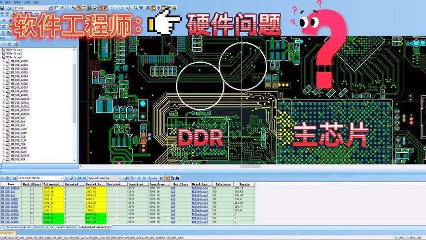 软件工程师怀疑硬件问题,芯片到DDR扫描一遍,排查后松了一口气