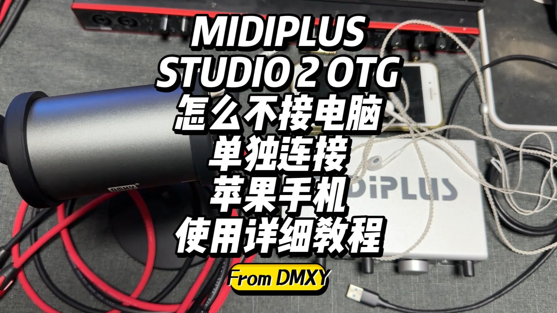 MIDIPLUS STUDIO 2 OTG怎么不接电脑单独连接苹果手机使用详细教程