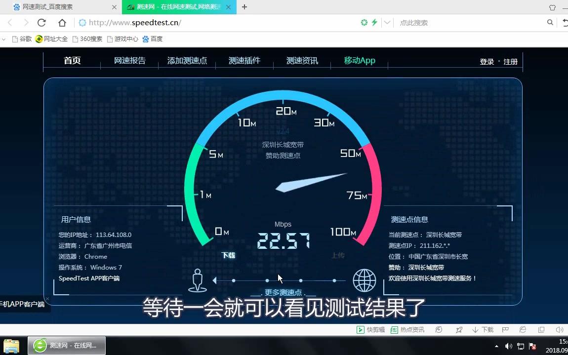 一分钟带你了解怎么测网速