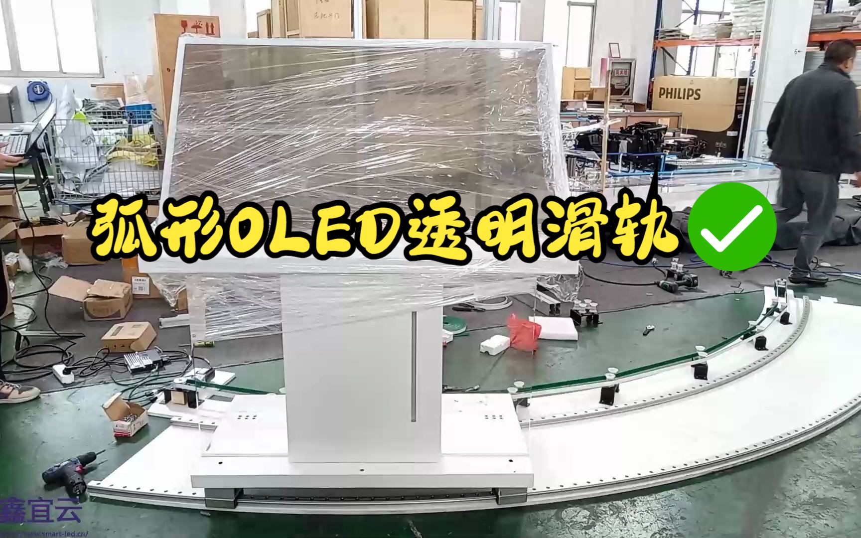 弧形OLED透明滑轨屏