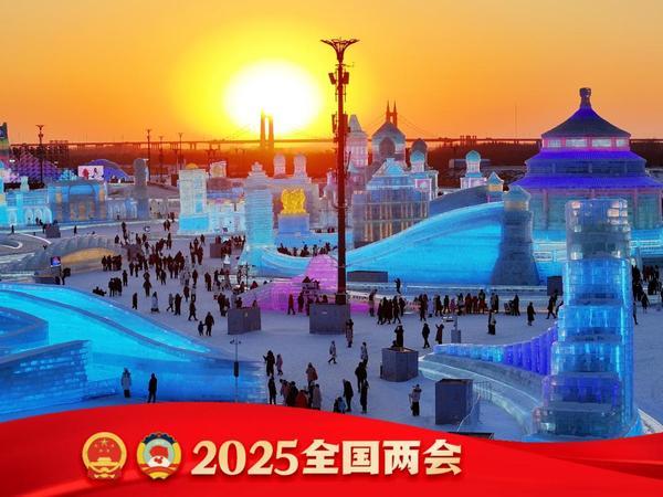 沿着总书记的足迹黑龙江|冰雪大世界:68天璀璨之旅完美落幕,四季"冰雪...