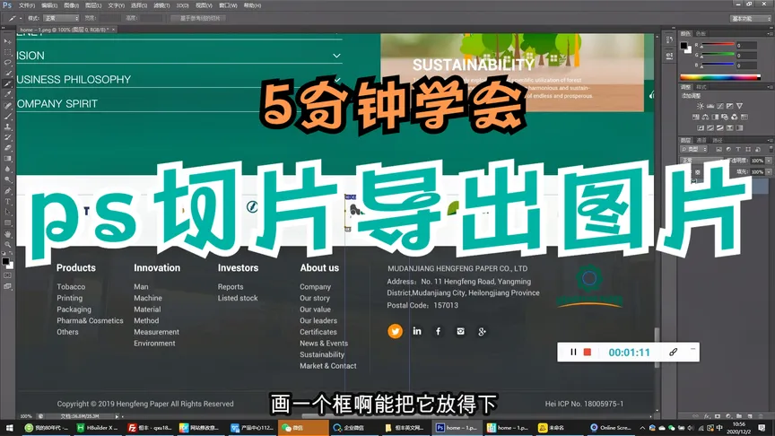 5分钟学会使用ps切片批量导出图片的方法