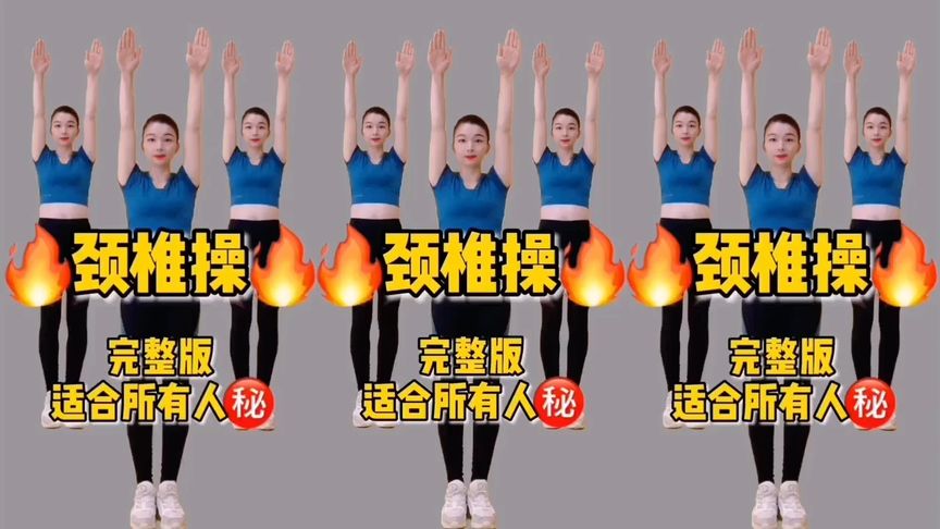 肩颈不适 头晕失眠 浑身难受 睡前跳跳30分钟健身操 效果真的好