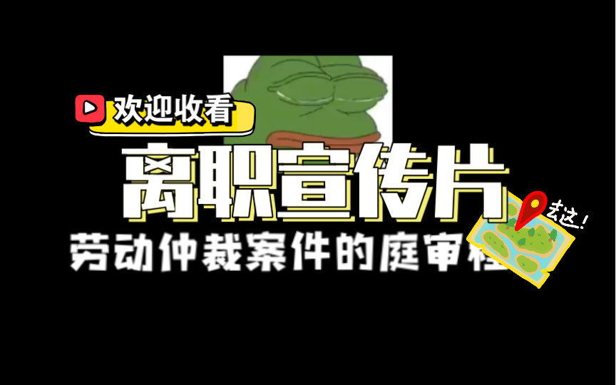 劳动仲裁庭审程序