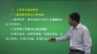 来学网来学教育造价工程造价管理-建设程序的含义和内容31