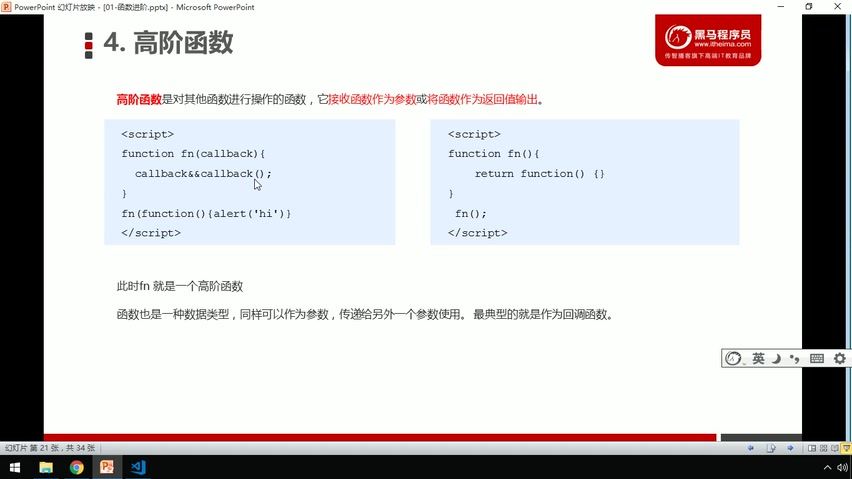 495.最新js基础入门到高级 -高阶函数_【js高级(含ES6)】