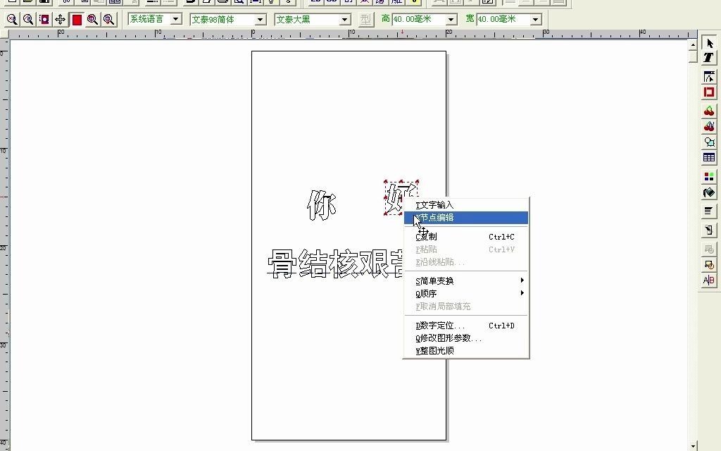 文泰刻绘教程快速输入文字及排版方法