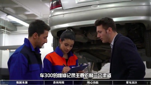 车300能查到所有维修记录吗