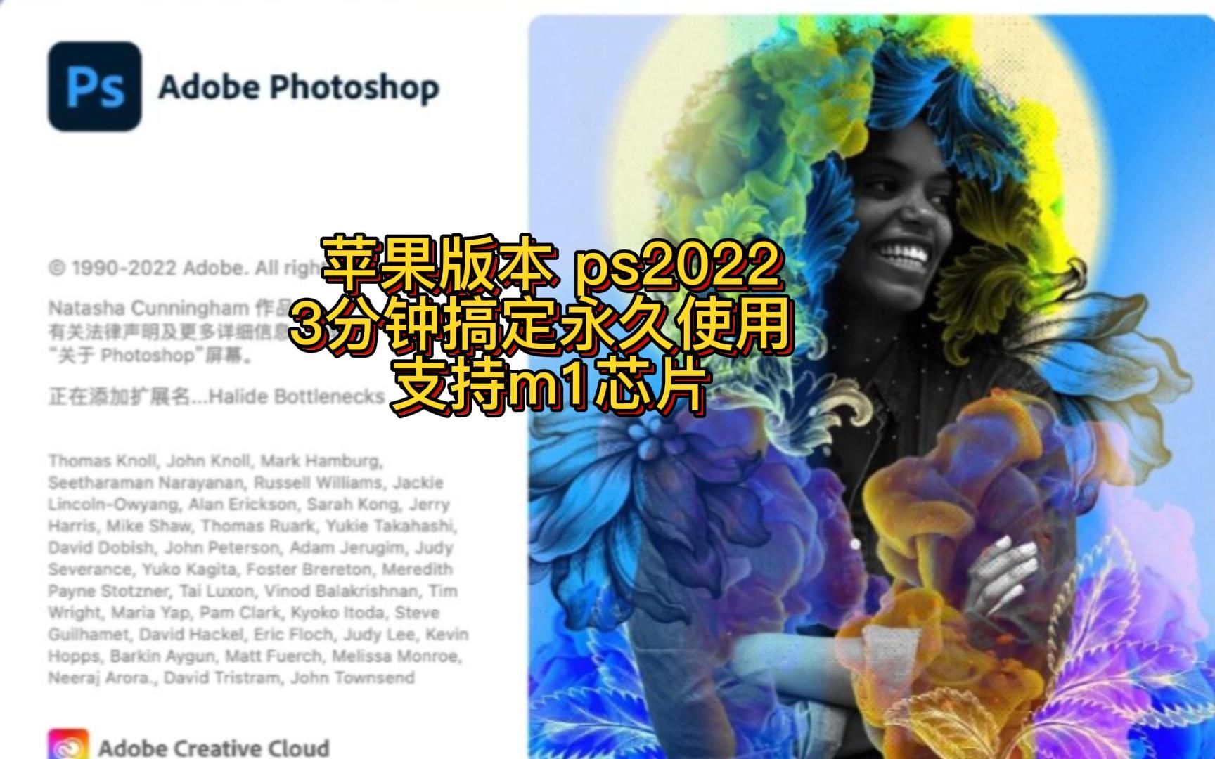 Mac电脑安装PS2022中文版 ps2022苹果版本下载安装专业修图