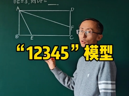 “12345”模型#数学思维#教育#学习#学习方法#学霸必会