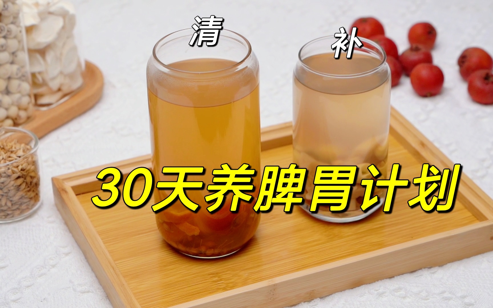 ߔ�30天养脾胃计划|先清后补!脾胃太舒服了…