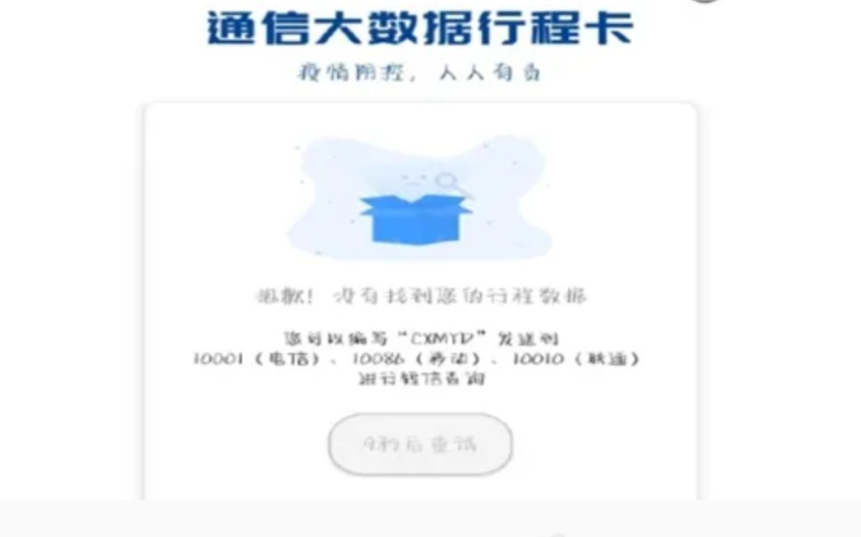 深圳 行程卡查不到行程数据 分几步解决 亲测有效